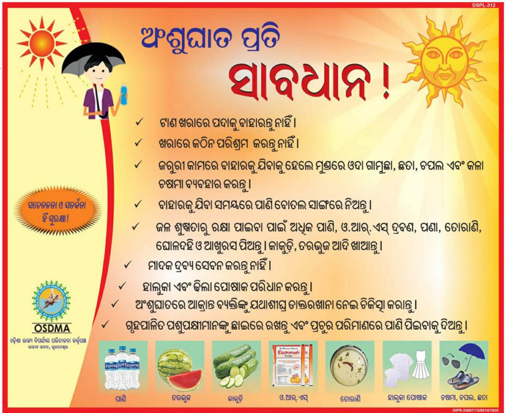 ODISHA STATE DISASTER MANAGEMENT AUTHORITY | Tsunami