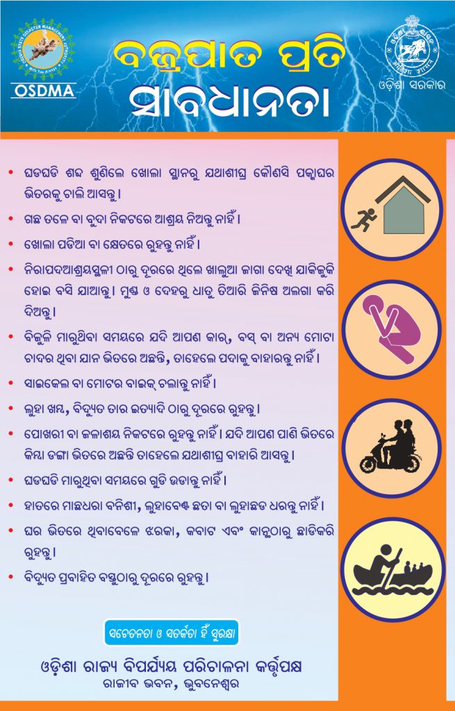 ODISHA STATE DISASTER MANAGEMENT AUTHORITY | Tsunami